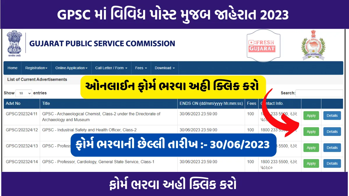 GPSC Recruitment 2023