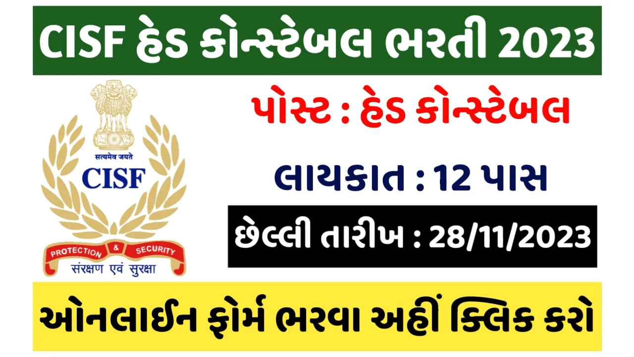 CISF Head Constable Recruitment 2023,215 Vacancy,Apply Online