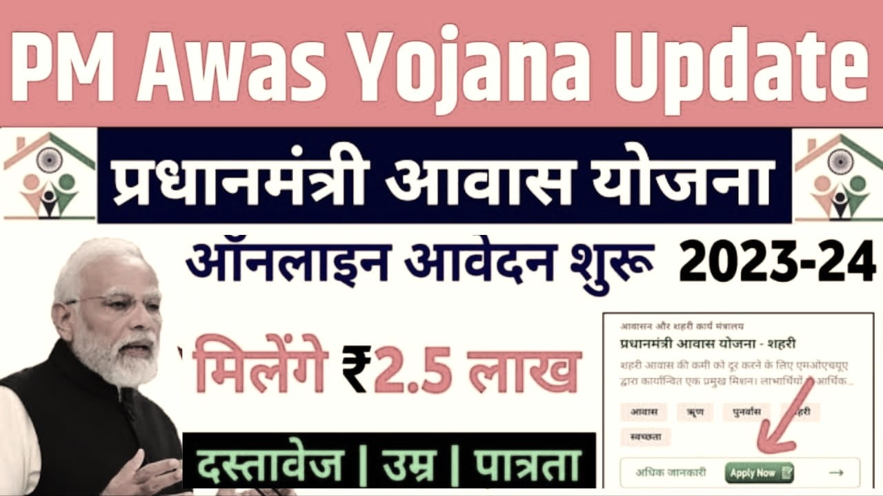 PM Awas Yojana Online Form 2024: 1 लाख 20 हजार रुपयो की मिलेगी सहायता, ऐसे करे आवेदन - O Gujarat