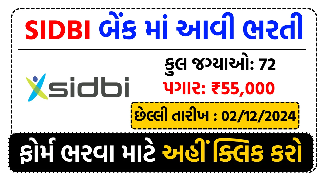 SIDBI Recruitment 2024 For 72 Posts - O Gujarat