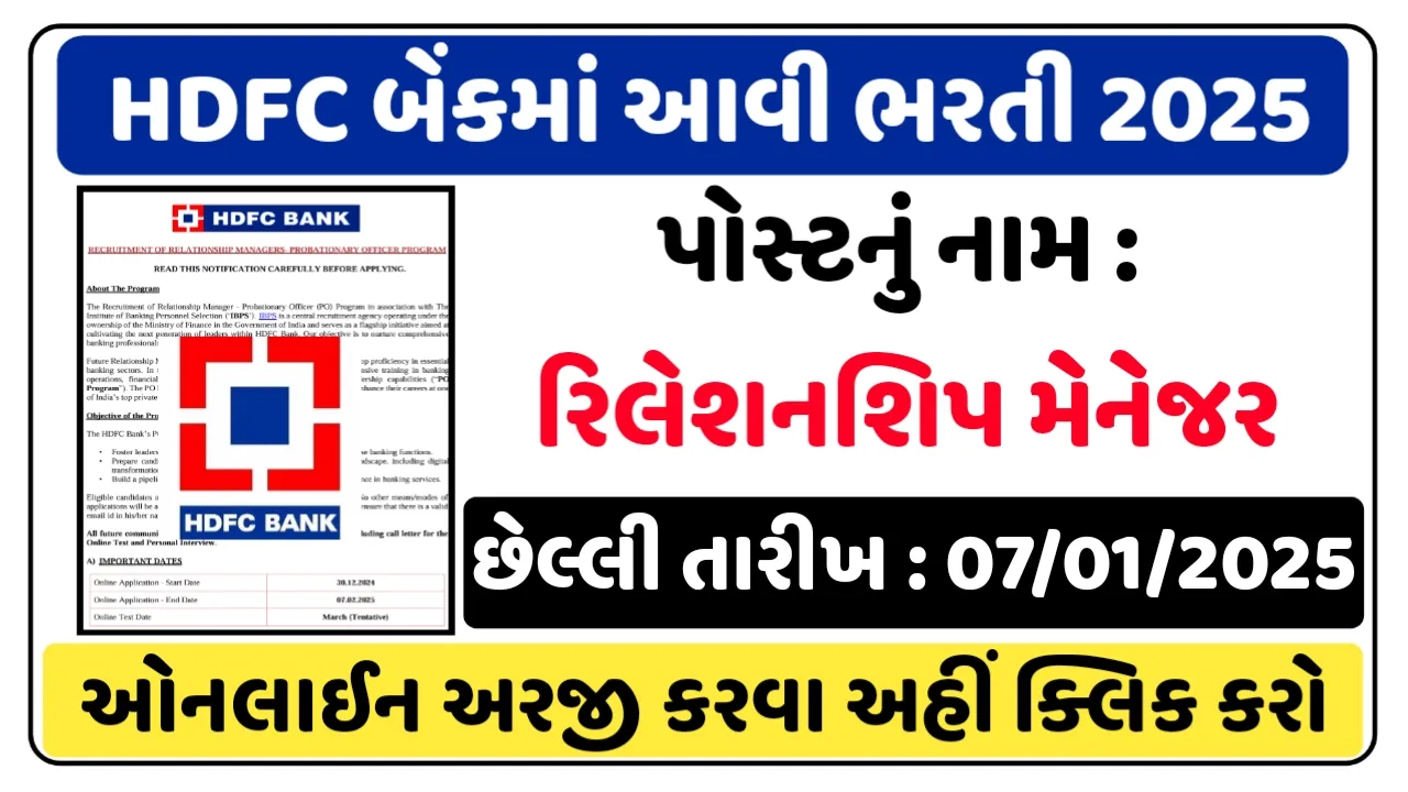 HDFC Bank Relationship Manager Recruitment 2025, Apply Online Now - O Gujarat